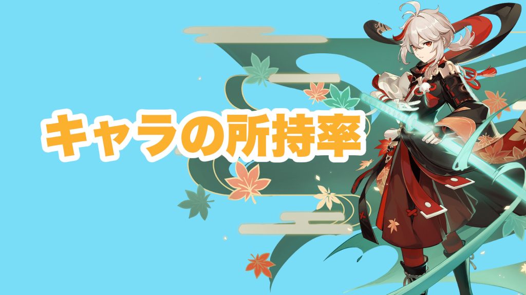 【原神】ジンの理想のステータスと攻撃力と元素チャージ効率の目安 Gamebird